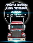 Repair and painting of trucks (Promyshlenny pereulok No:4А), kamyonların onarımı  Kirov'dan