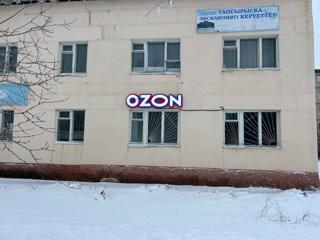 Teslimat noktası Ozon, Jitikara, foto