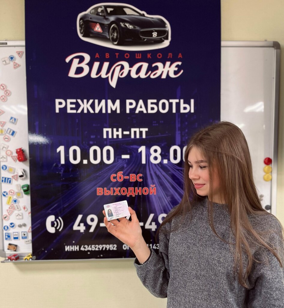 Sürücü kursları Virazh, Kirov, foto