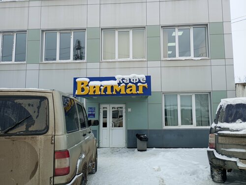 Kafe Kafe Vilmag, Sakhalinsk, foto