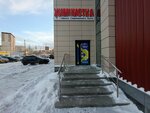 Проф-Чистка № 1 (Kosmonavtov Avenue No:41), kuru temizlemeciler  Yekaterinburg'dan