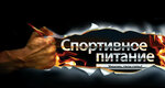 Profisport (Vilienskaja Street No:6), spor beslenme  Grodno'dan