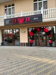 Edak (Kislovodskaya ulitsa No:192А), kafe  Essentuky'den