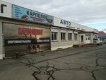 Карполов (Novotroitskoye shosse No:10А, mikrorayon Novy gorod), balıkçılık ekipman firmaları  Orsk'tan