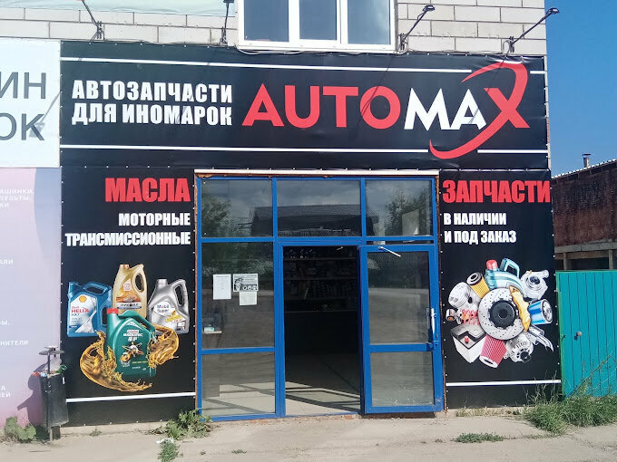 Otomobil yedek parçaları Automax, Kudymkar, foto