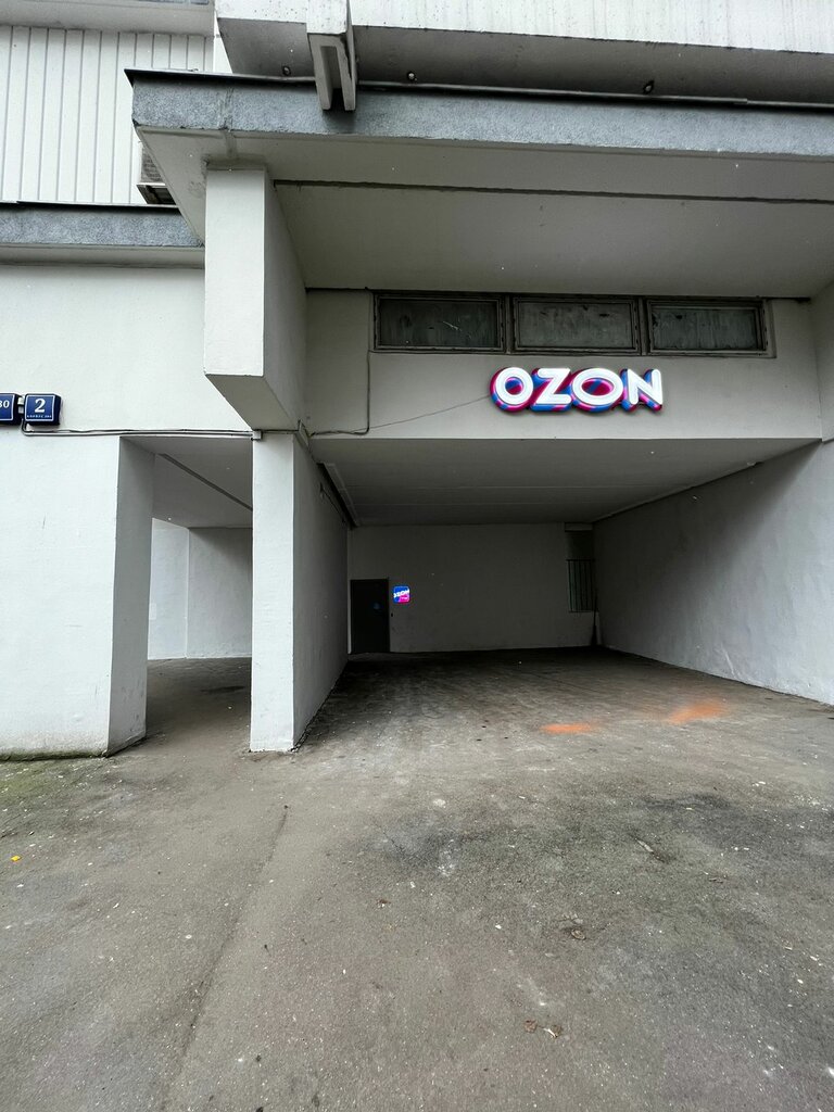 Teslimat noktası Ozon, Moskova, foto