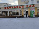 Здоровая еда (Revolyutsionnaya Street No:32), kafe  Ufa'dan
