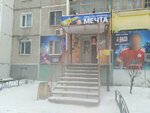 Mechta (Uralskaya Street No:23), market  Kostanay'dan