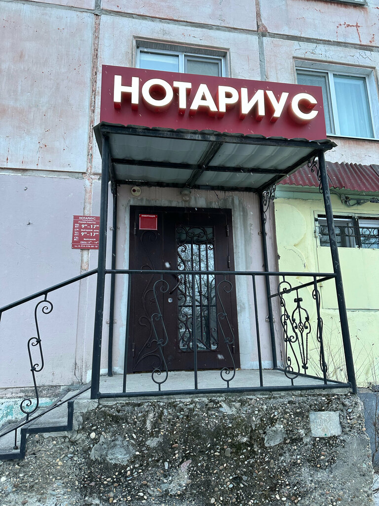 Noterler Нотариус Табола А.И., Svobodniy, foto
