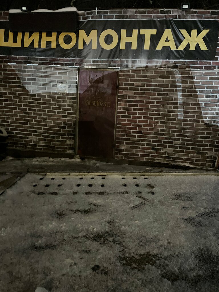 Oto lastik tamiri Шиномонтаж, Nijni Novgorod, foto