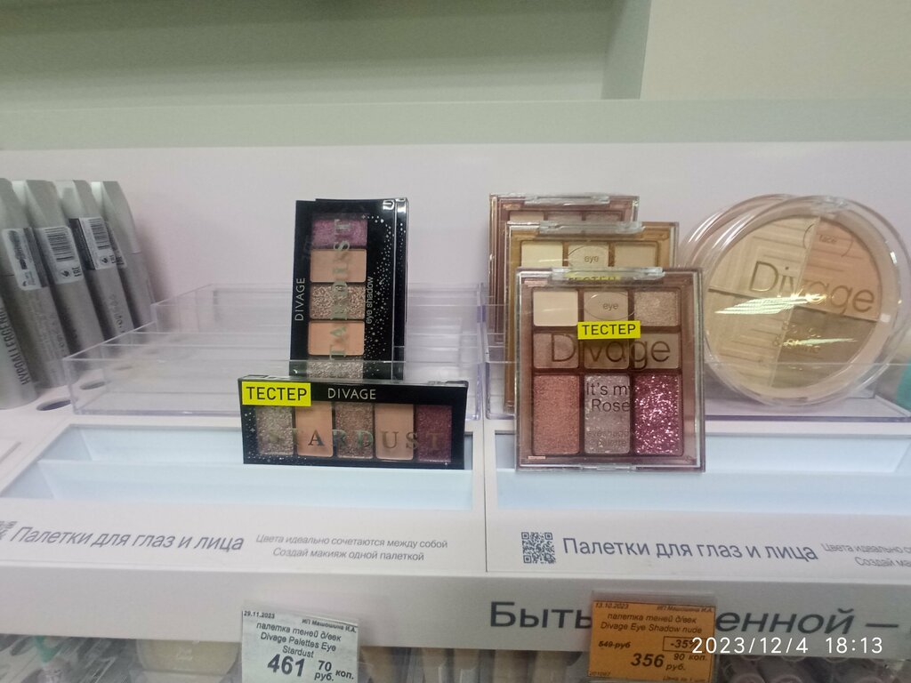 Kozmetik ve parfümeri mağazaları Фортуна, Rtişçevo, foto