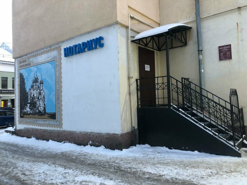 Noterler Notarius Shtykova O. P., Yaroslavl, foto