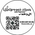 Цветочный стиль (Sovnarkomovskaya Street No:32), çiçekçiler  Nijni Novgorod'dan