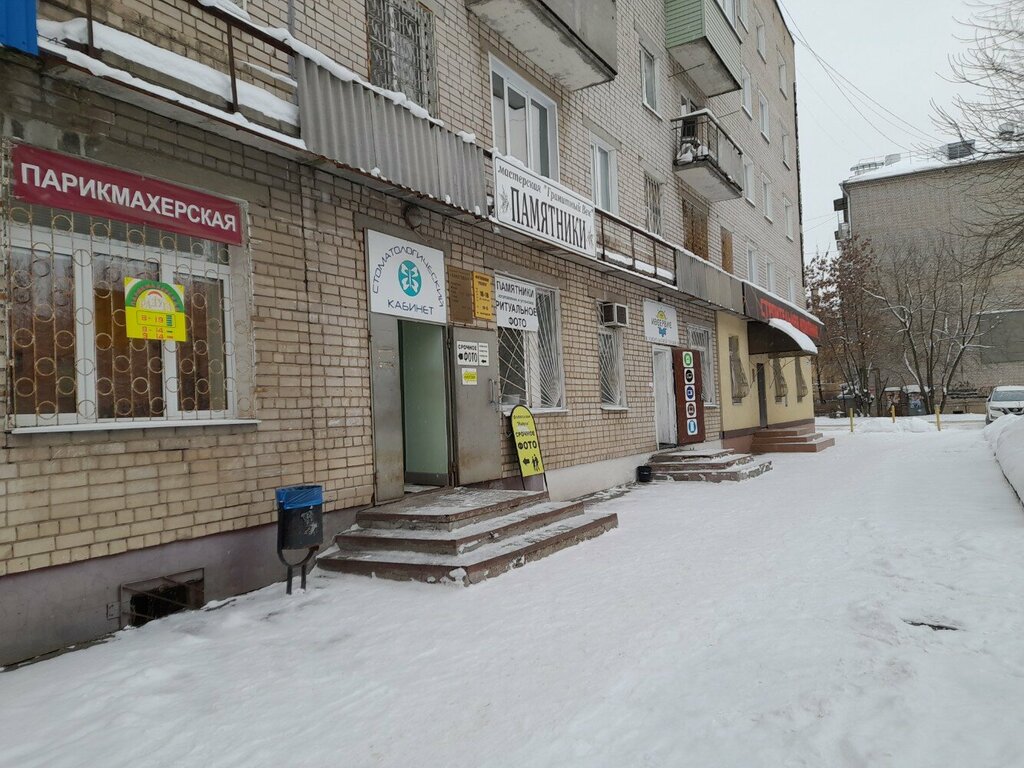 Özel ağız ve diş sağlığı klinikleri ve muayenehaneleri Стоматологический кабинет, İvanovo, foto