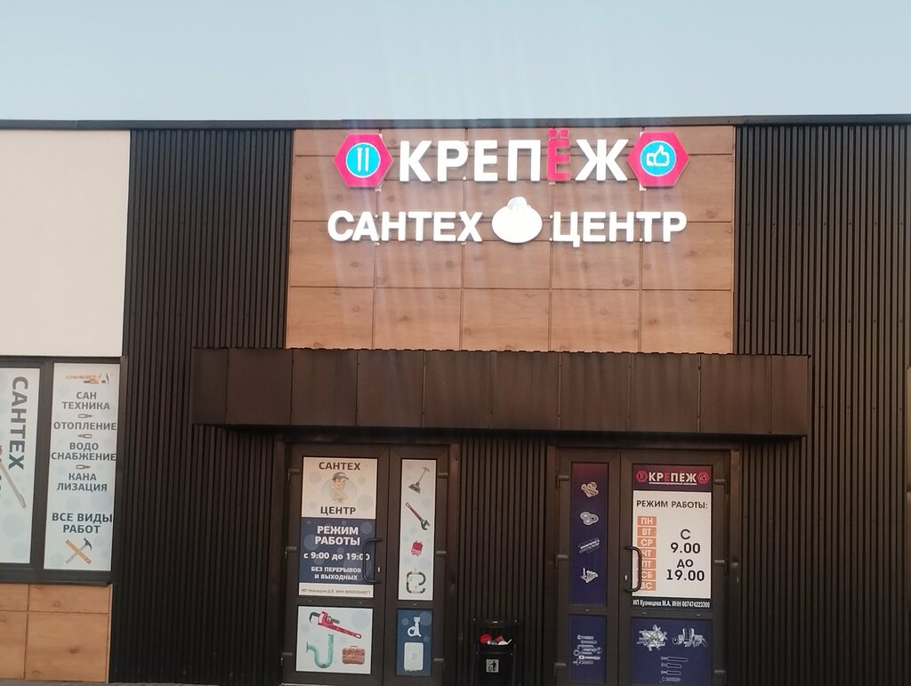 Teslimat noktası Santekhcentr, Sverdlovskaya oblastı, foto