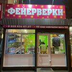 Premier Salut (Dovatortsev Street No:61А), havai fişek firmaları  Stavropol'dan