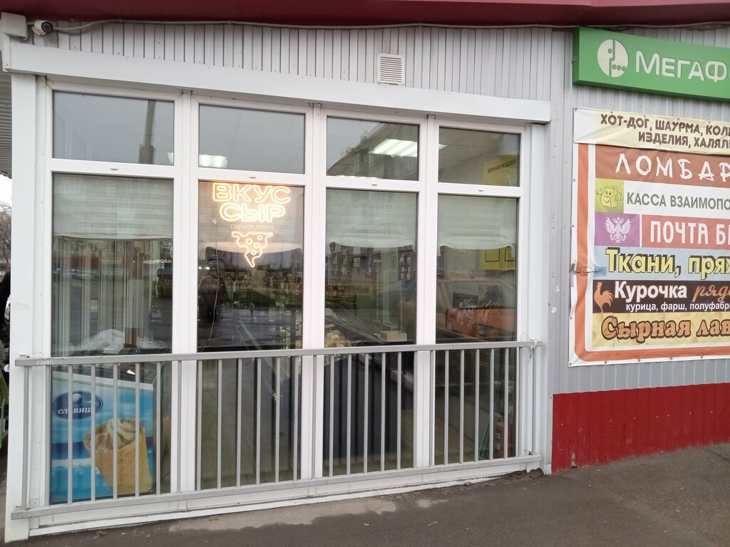 Market Сырная лавка, Saratovskaya oblastı, foto
