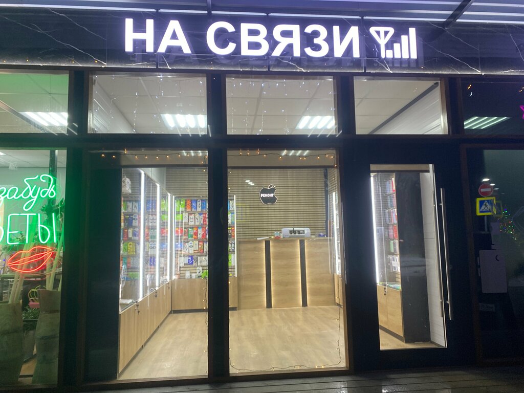 Telefon tamir servisi На связи, İstra, foto