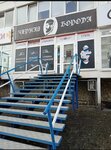 Черная борода (Komsomolskiy bulvar No:38), berberler  Kamensk‑Uralski'den