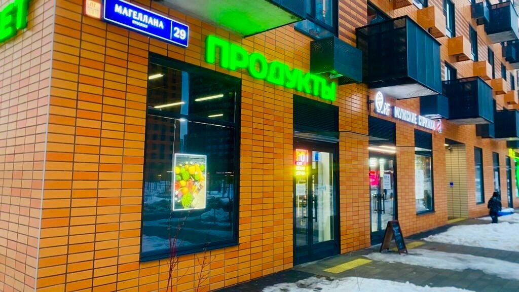 Market Минимаркет, Moskova, foto