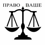 Law is Your (Vokzalnaya ulitsa No:33А), hukuk büroları  Essentuky'den