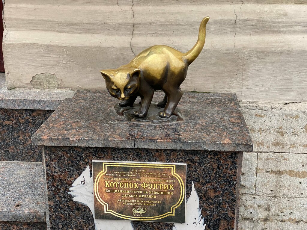 Park, sokak heykeli Котёнок Фунтик, Saint‑Petersburg, foto