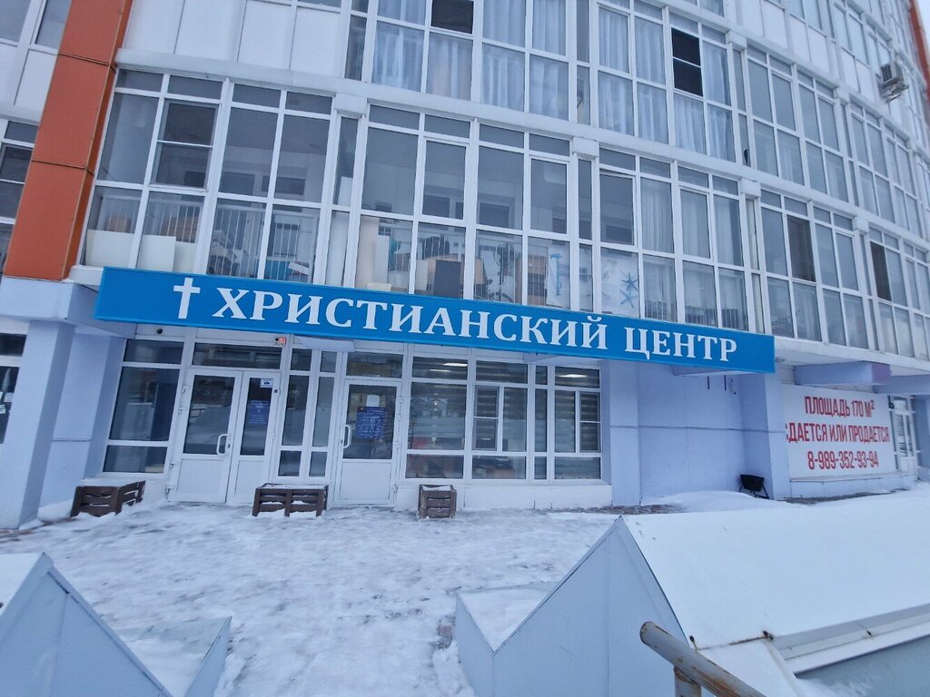 Yardım kuruluşları Путь Милосердия, Nijnevartovsk, foto