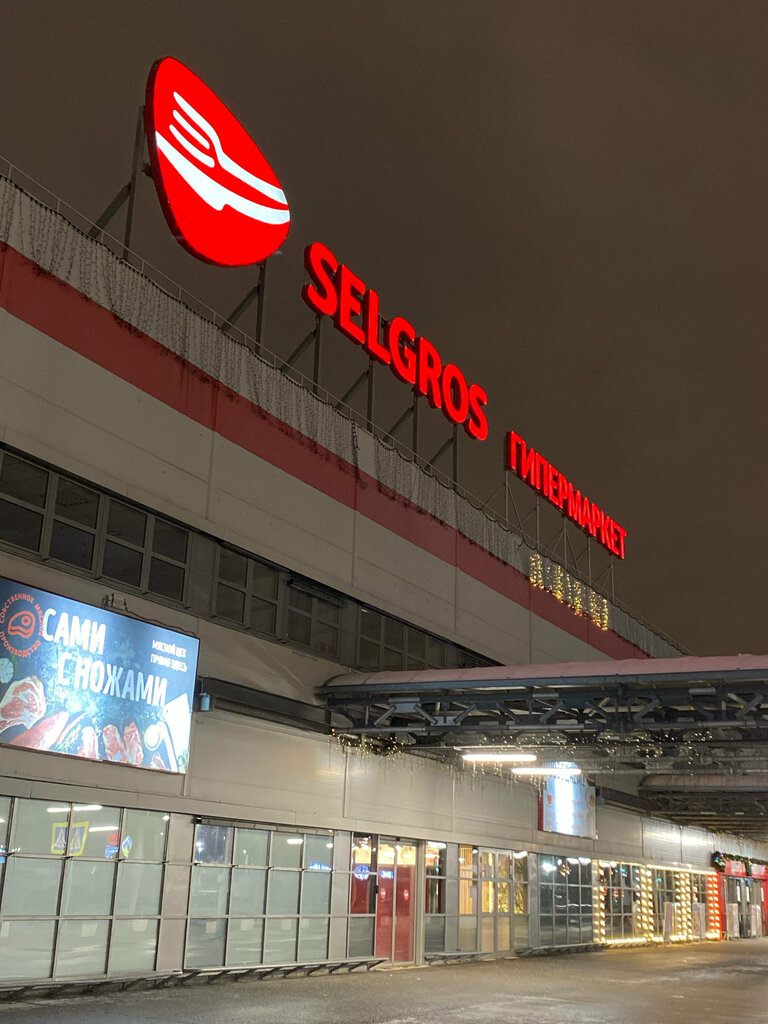 Kafe Selgros Cash & Carry, Kotelniki, foto