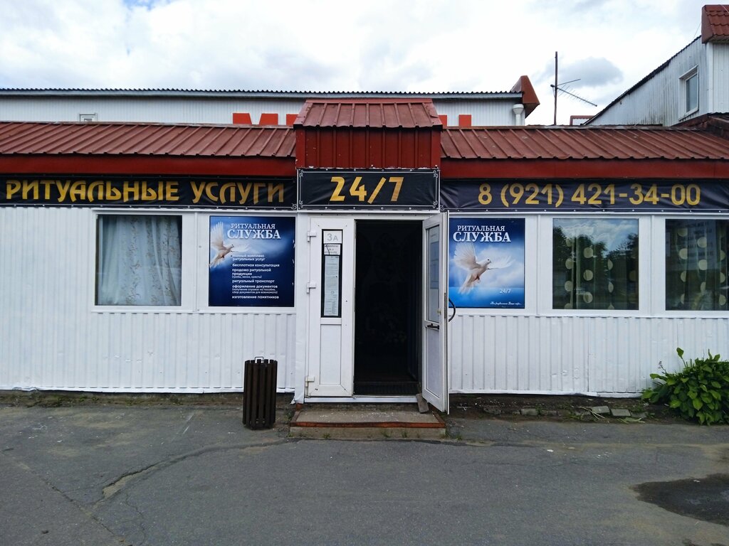 Cenaze hizmetleri Funeral Service, Sertolovo, foto