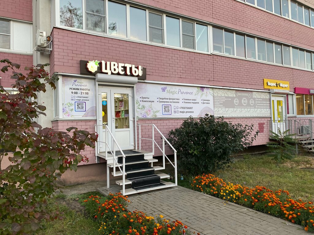 Çiçekçiler Магия Прованса, Voronej, foto