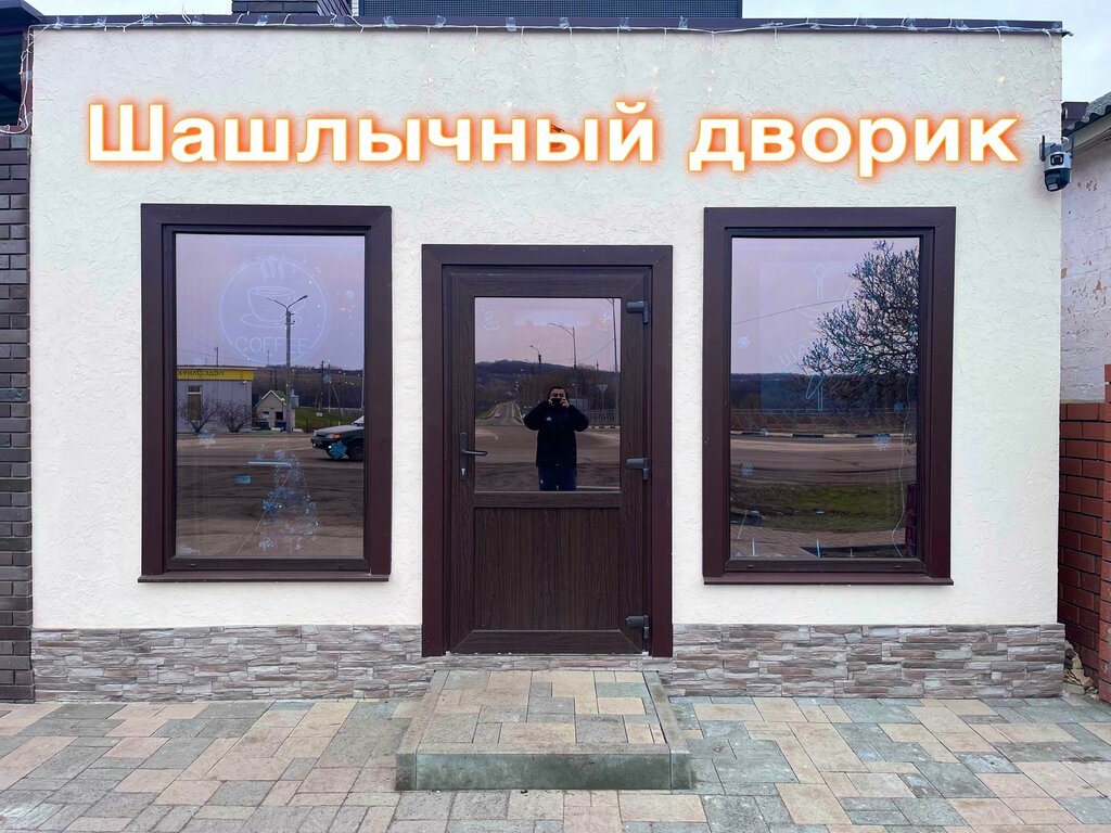 Kafe Шашлычный дворик, Belgorodskaya oblastı, foto