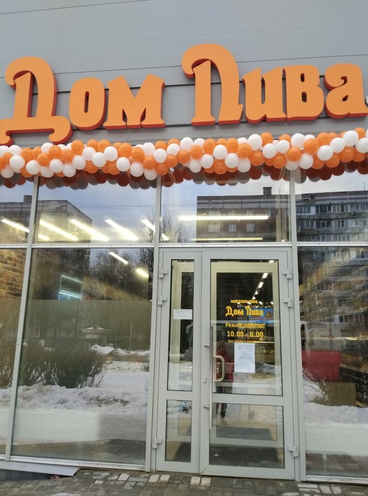 Bira dükkanı Дом Пива, Riazan, foto