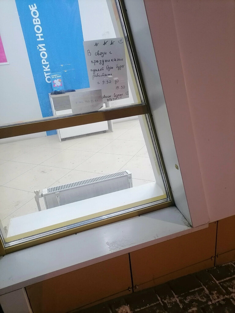 Teslimat noktası Ozon, Kaşira, foto