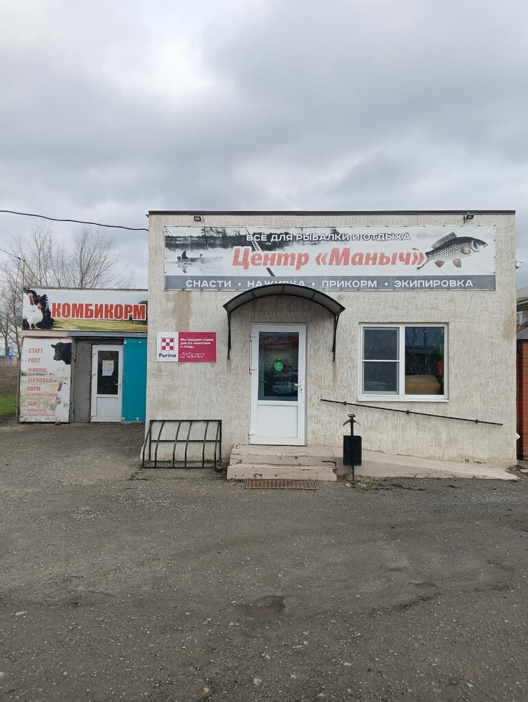 Balıkçılık ekipman firmaları Центр Маныч, Rostovskaya oblastı, foto