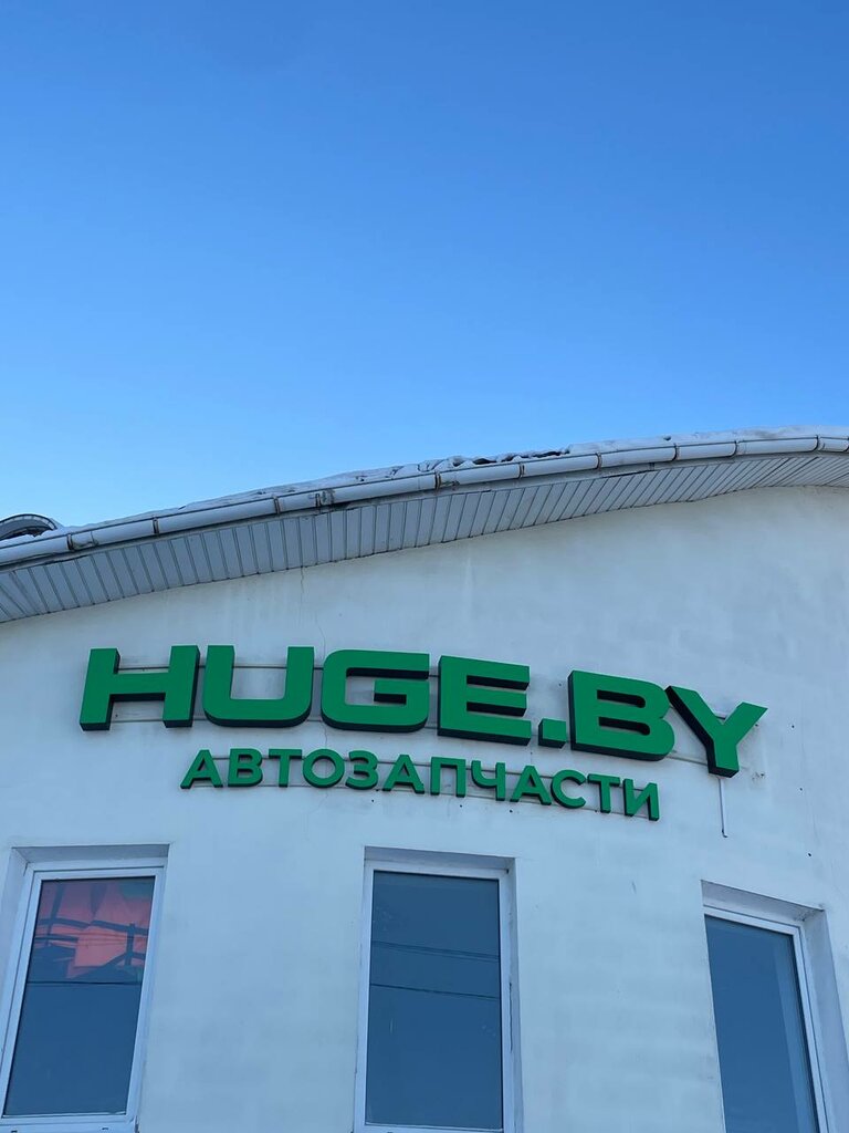 Otomobil yedek parçaları Huge.by, Moguilev, foto