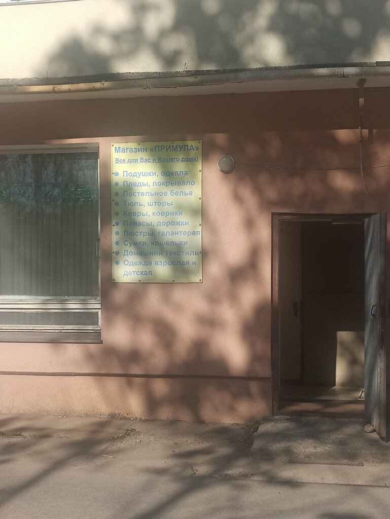 Giyim pazarı Примула, Svetogorsk, foto
