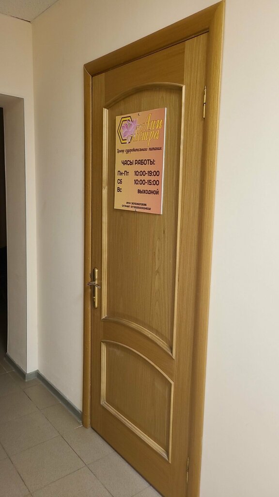 Masaj salonları АпиАстра, центр оздоровительного питания, Astrahan, foto