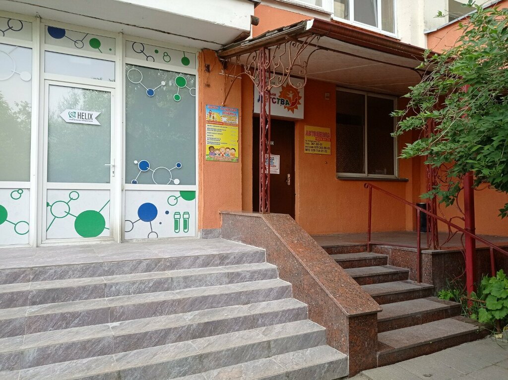 Çocuk gelişim merkezleri Stupenki detstva, Minsk, foto