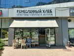 Ремесленный хлеб (Navaginskaya Street No:9Д, Tsentralniy Microdistrict), ekmek fırını  Soçi'den