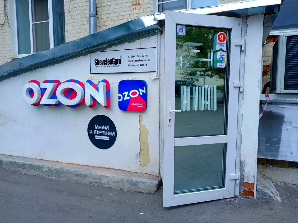 Teslimat noktası Ozon, Moskova, foto