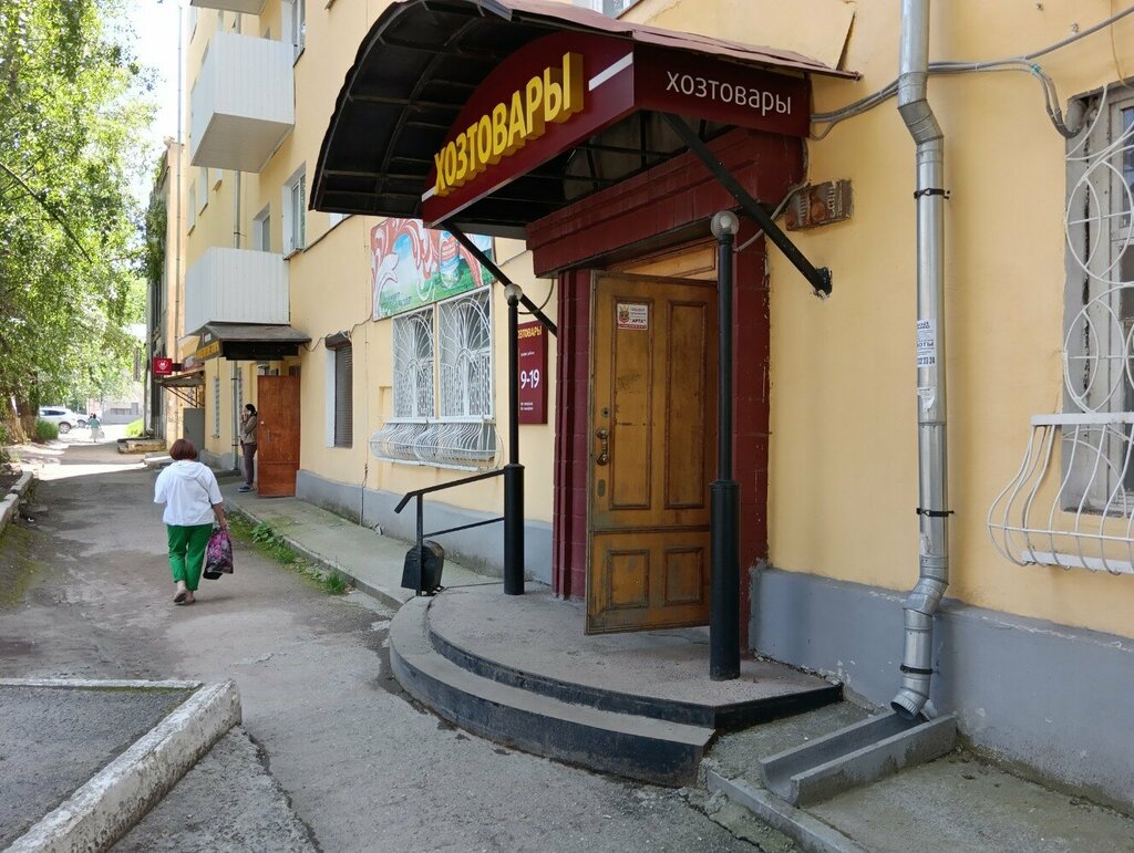 Ev temizlik ürünleri Knyazhin S. V., Zlatoust, foto