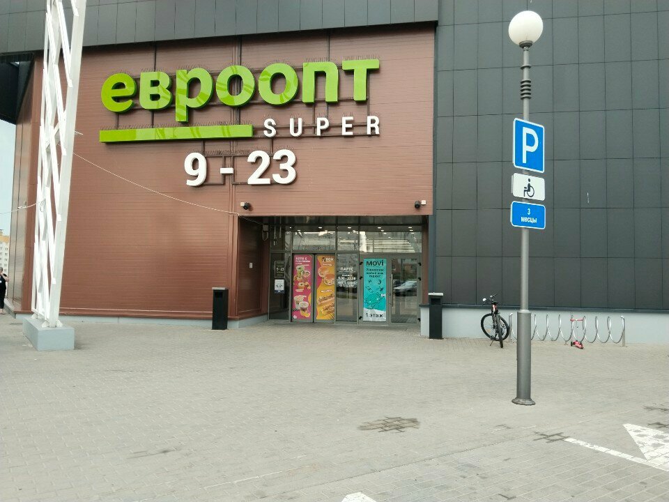 Kozmetik ve parfümeri mağazaları L'aroma, Grodno, foto