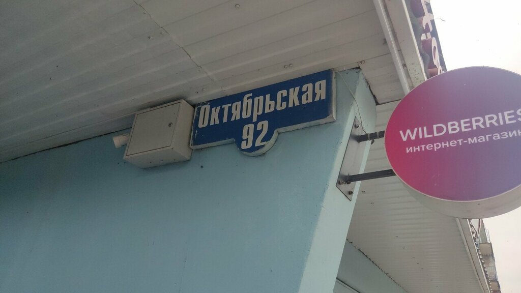 i̇nşaat firmaları Kompleks po Oblsluzhivaniyu Obshchezhity Up, Bobruisk, foto