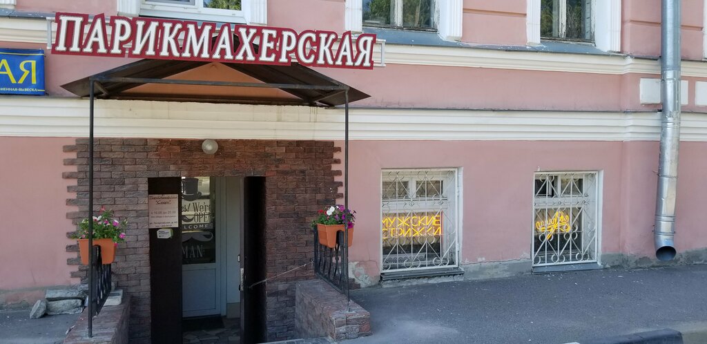 Kuaförler Sofi, Peterhof, foto