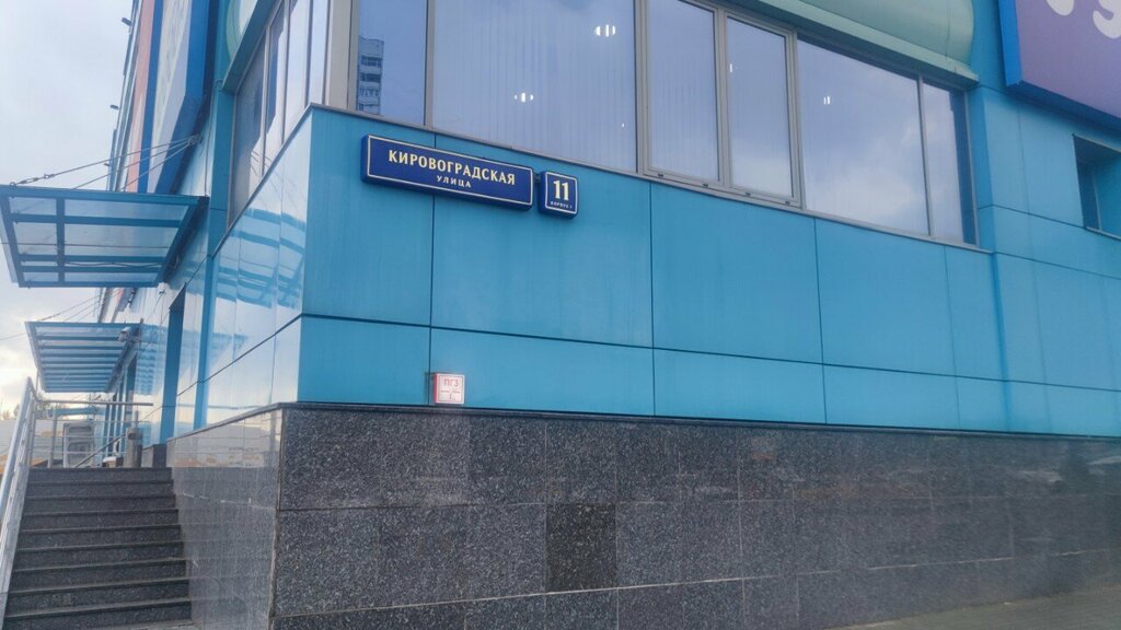 Yardım toplama noktası Добрые Вещи, Moskova, foto