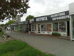 Магазин парфюмерии и косметики (vulica 17 Vierasnia No:47), kozmetik ve parfümeri mağazaları  Brest'ten