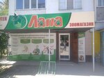 Lapa (No:53, Nursaıa shaǵyn aýdany), petshop  Atırav'dan