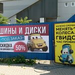 Tire service 911 (Teatralniy Avenue No:127), oto lastik tamiri  Rostov‑na‑Donu'dan