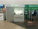 Сбер (Piatra Mscislawca Street No:11), banka  Minsk'ten