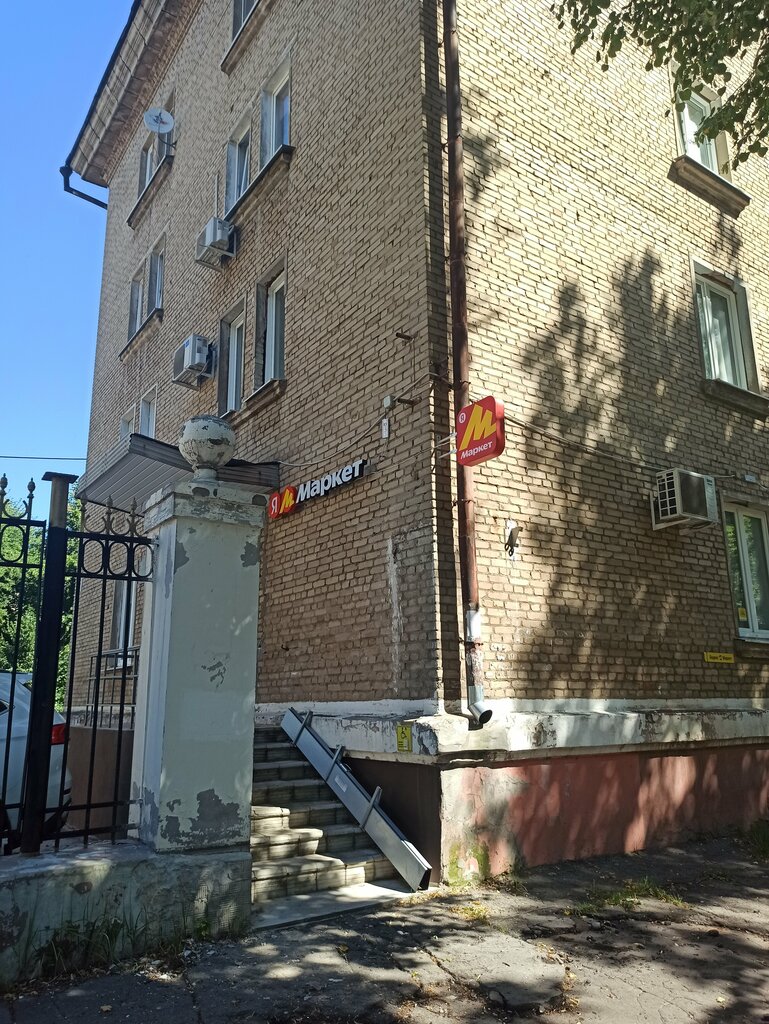 Teslimat noktası Яндекс Маркет, Elektrostal, foto